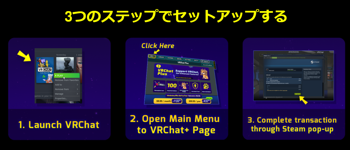 【VRChat】のサブスクリプション【VRChat plus】とは？加入するにはどこから？